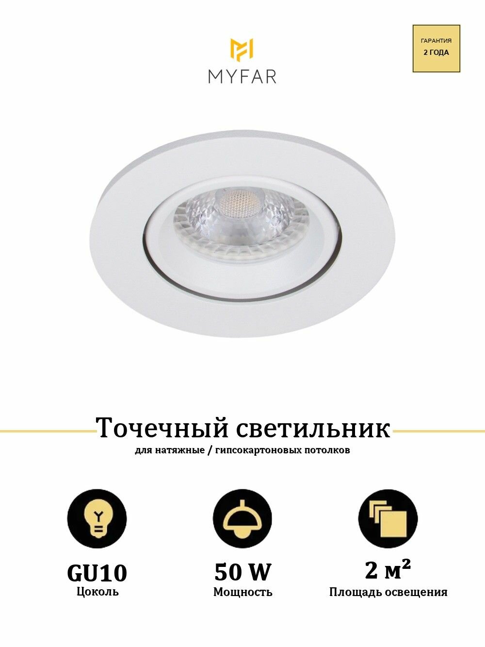 Точечный светильник Glint MT2070-GU10-W