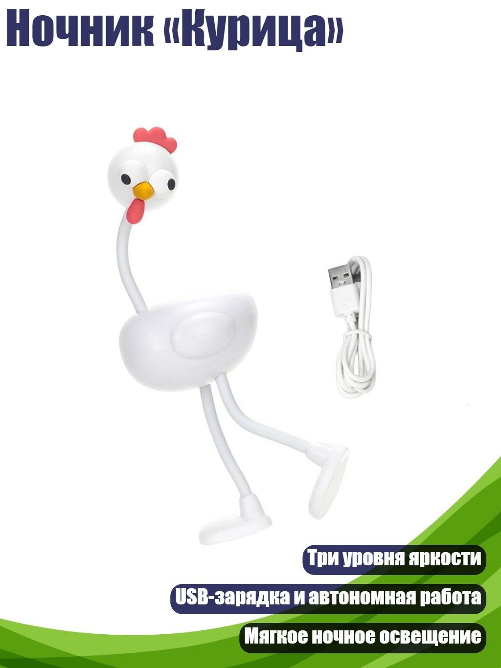 Ночник «Курица», Белый