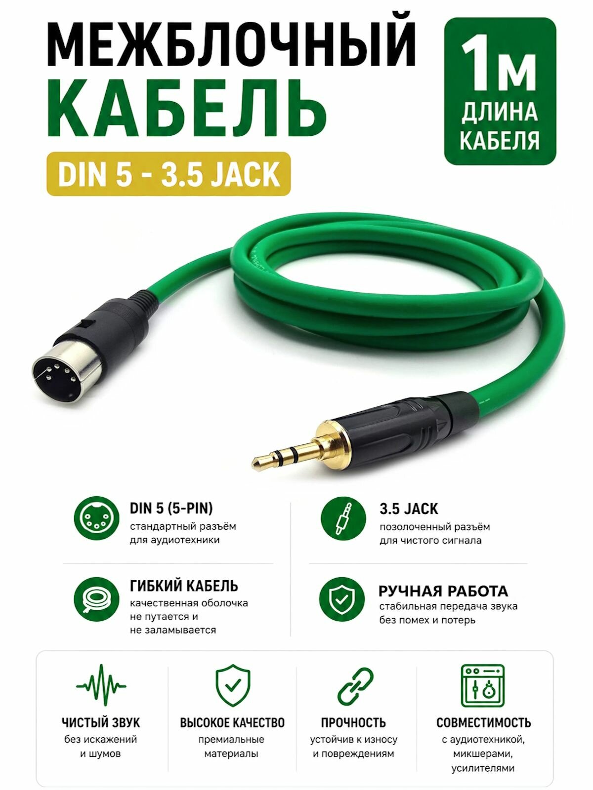 Кабель межблочный DIN 5 pin - 3,5 Jack, штекер - штекер, 1м, OFC медь, экранированный, зеленый, ART-01