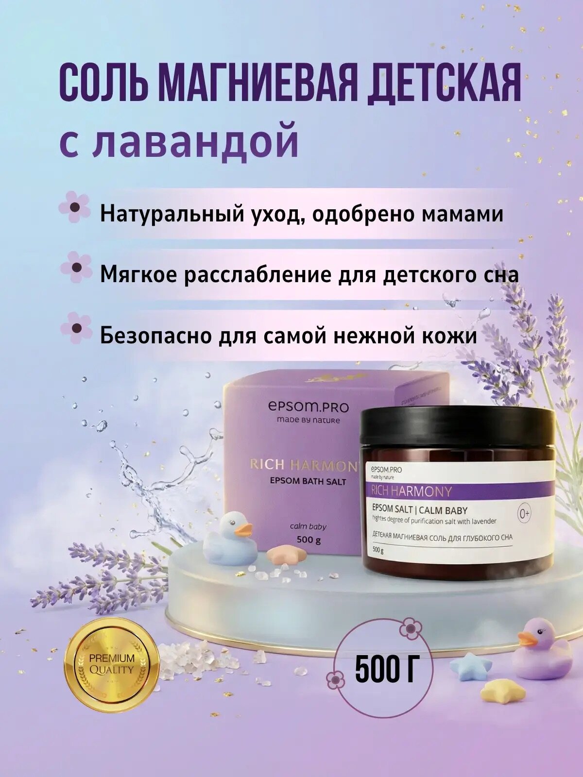Соль магниевая детская с лавандой "CALMBABY BATH SALT", 500 г