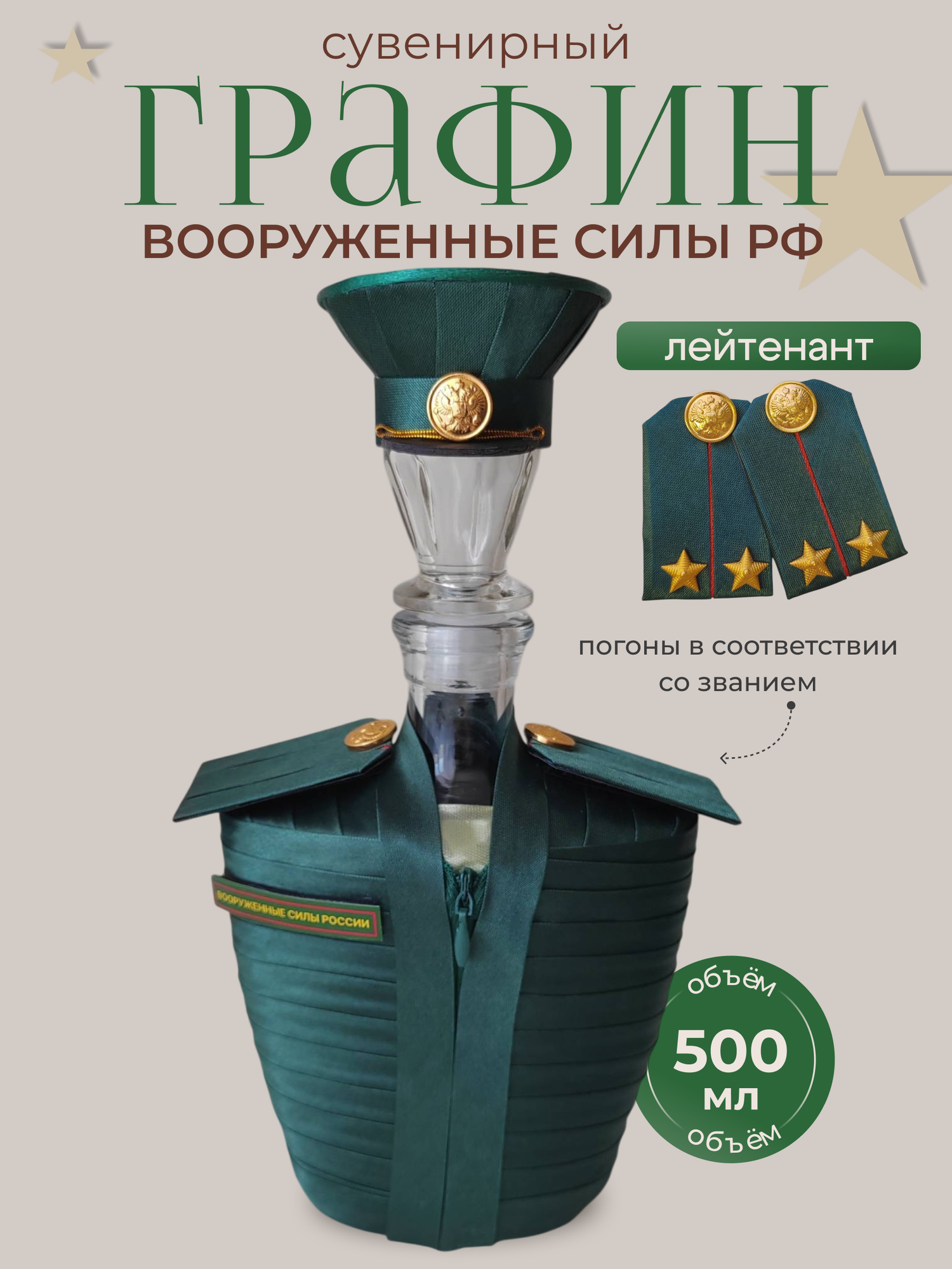 Графин для офицера ВС РФ