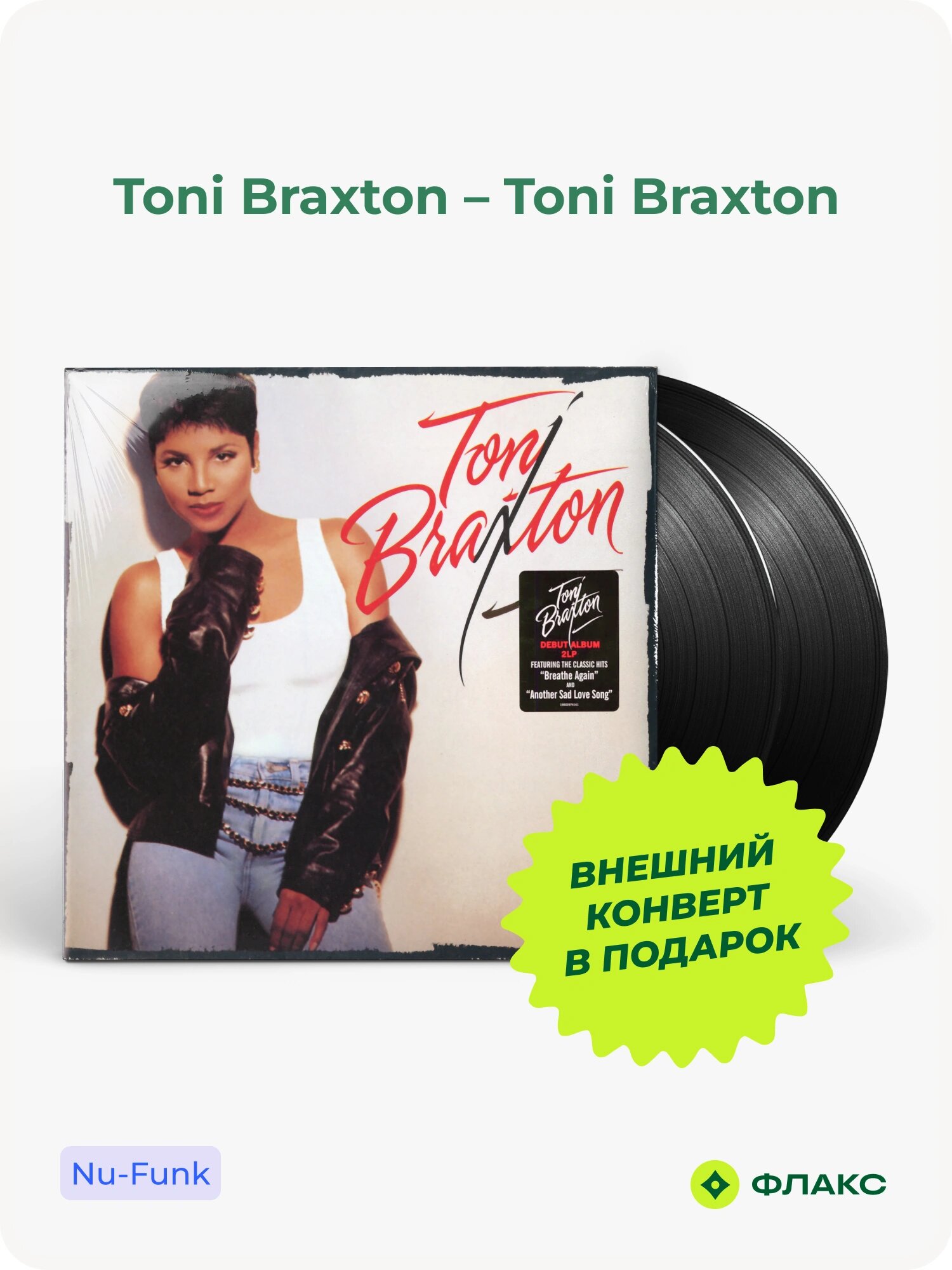 Виниловая пластинка Toni Braxton - Toni Braxton (2LP)