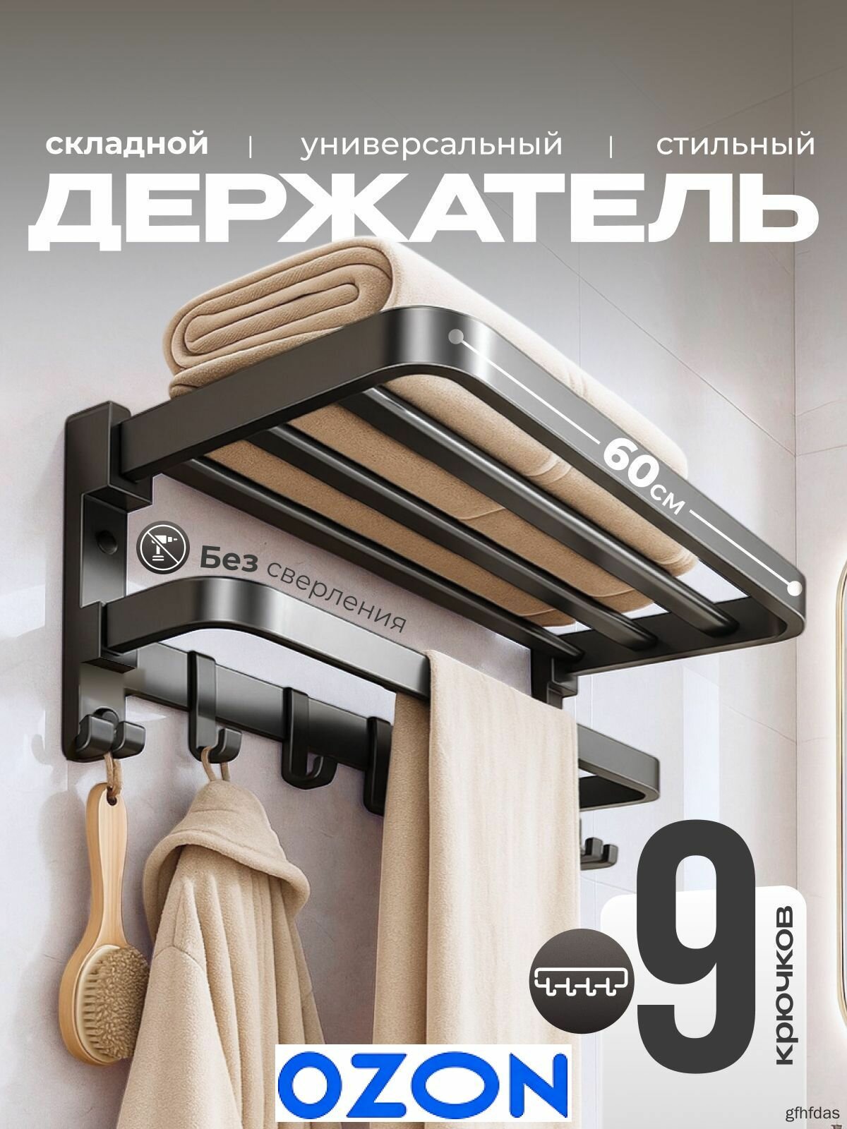 Держатель для полотенец