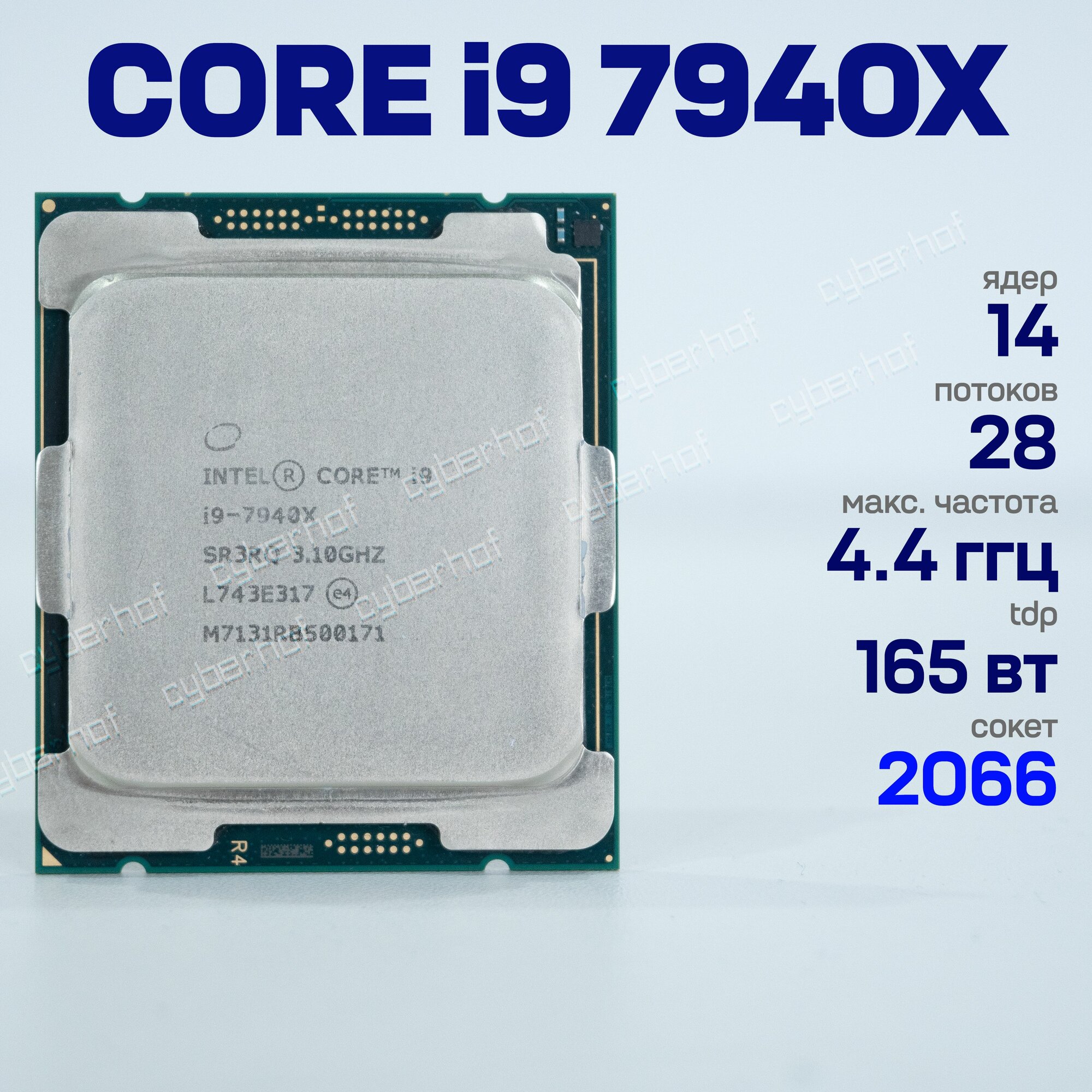 Процессор Intel Core i9-7940X LGA2066
