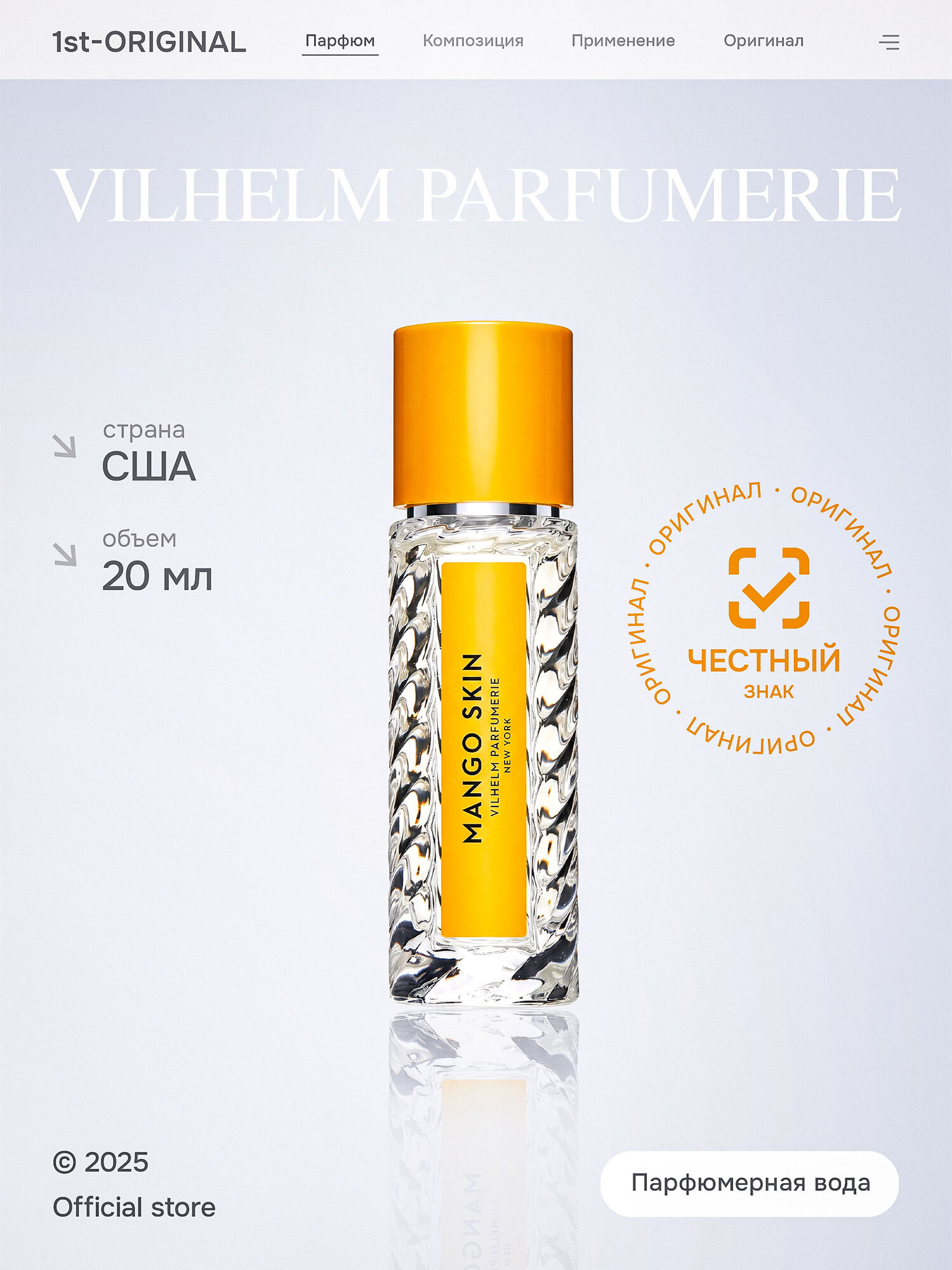Парфюмерная вода Vilhelm Parfumerie унисекс Mango Skin 20 мл