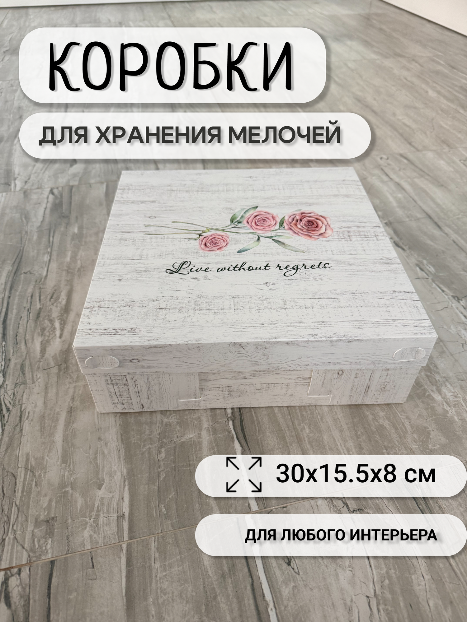 Коробки для хранения 30,5х30,5х10 см, Розалия из полипропилена, набор 5шт