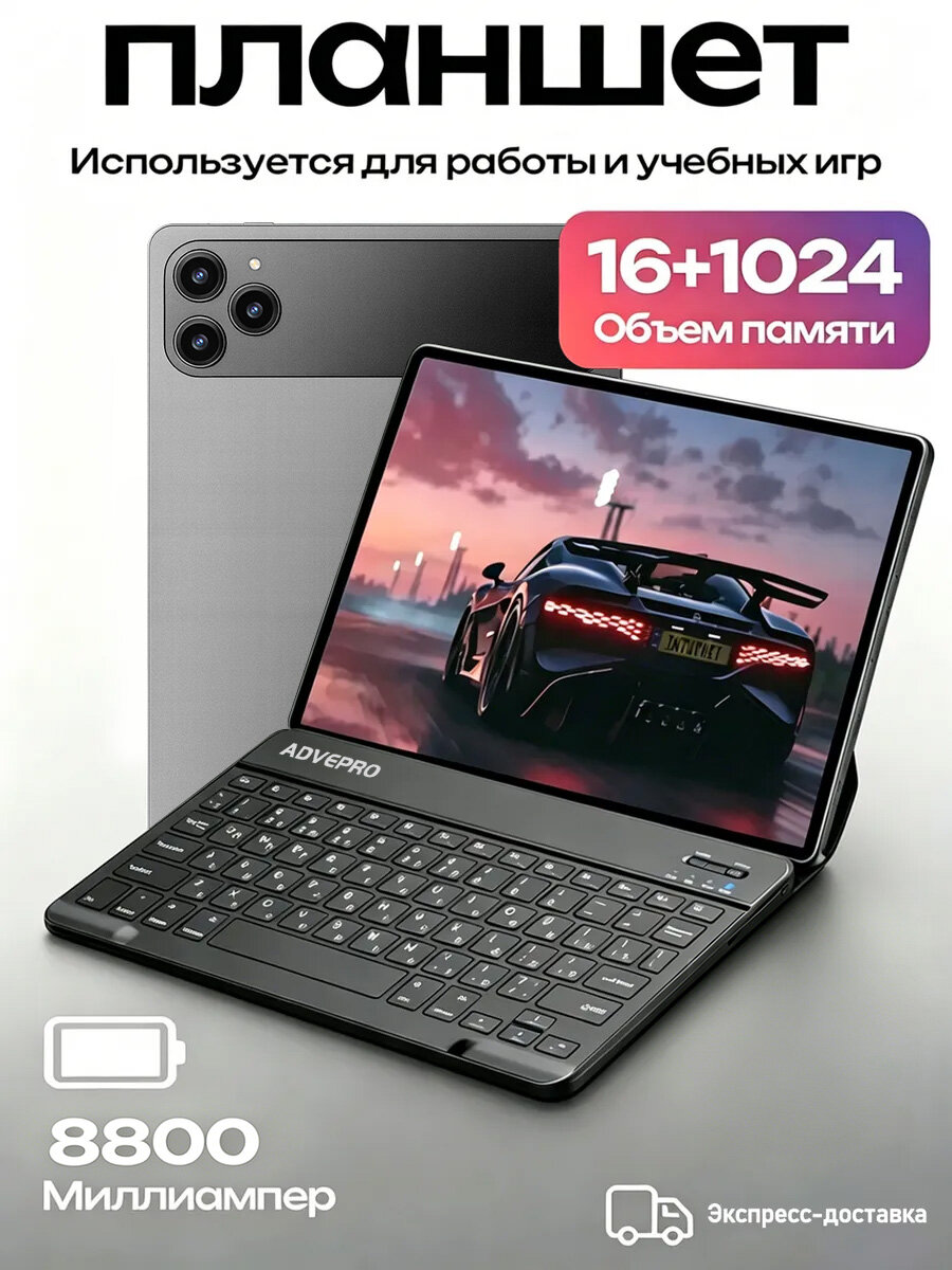 Планшет "Pad17 Pro Max", Android 14, с клавиатурой, 8800 mAh, 11,6", 16 GB, 1024 GB