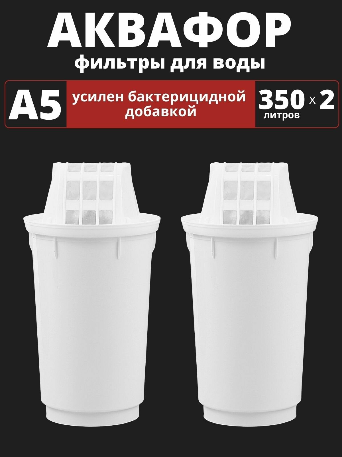 Картридж а5 сменный для фильтр-кувшинов