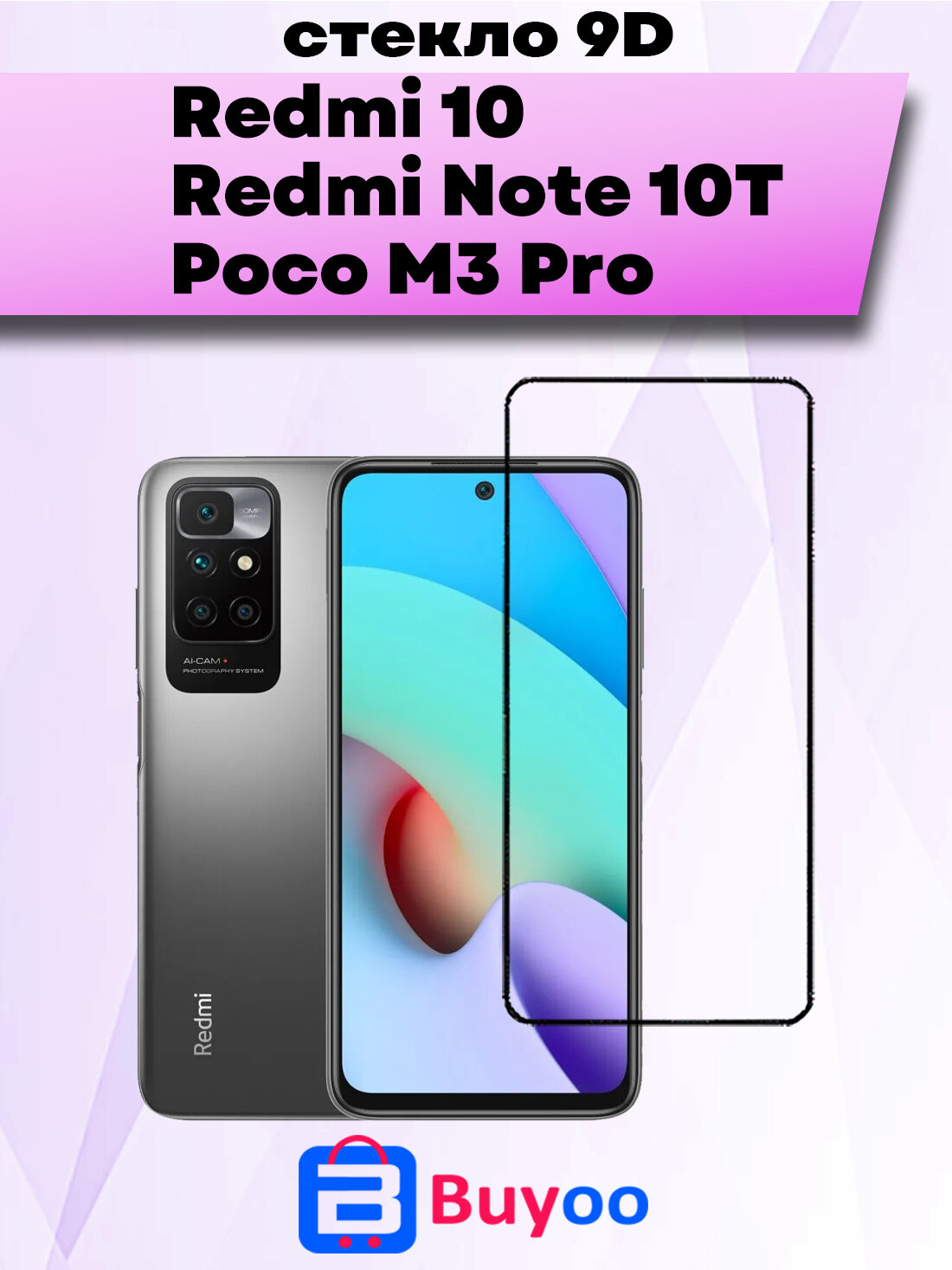 Защитное стекло для Xiaomi Redmi 10, Note 10T, Poco M3 Pro (1шт 9D)