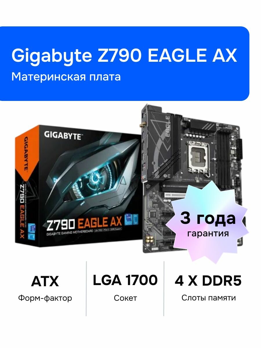 Материнская плата Gigabyte Z790 EAGLE AX