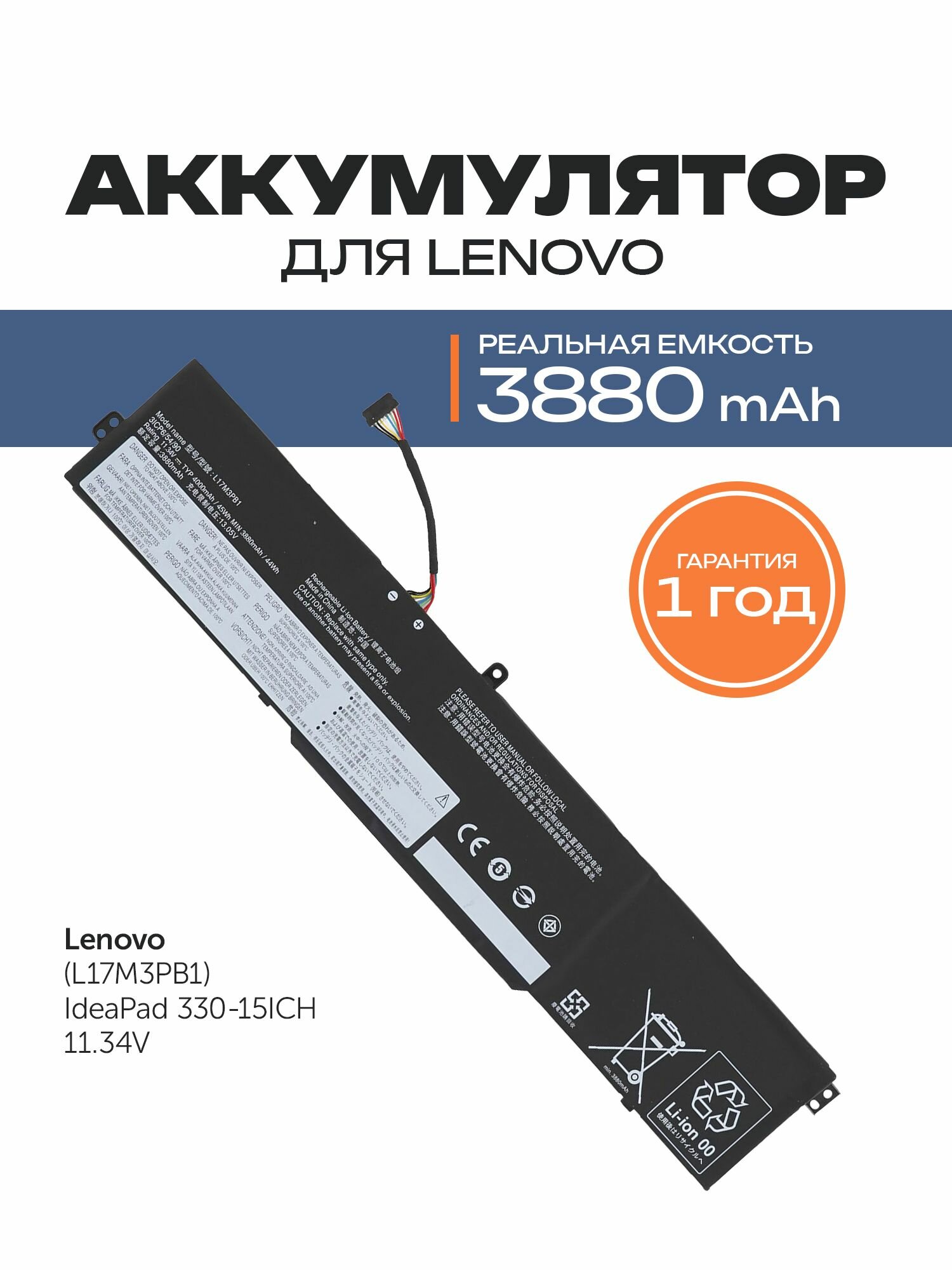 Аккумулятор L17M3PB1 для ноутбука Lenovo IdeaPad 330-15ICH / 330-17ICH