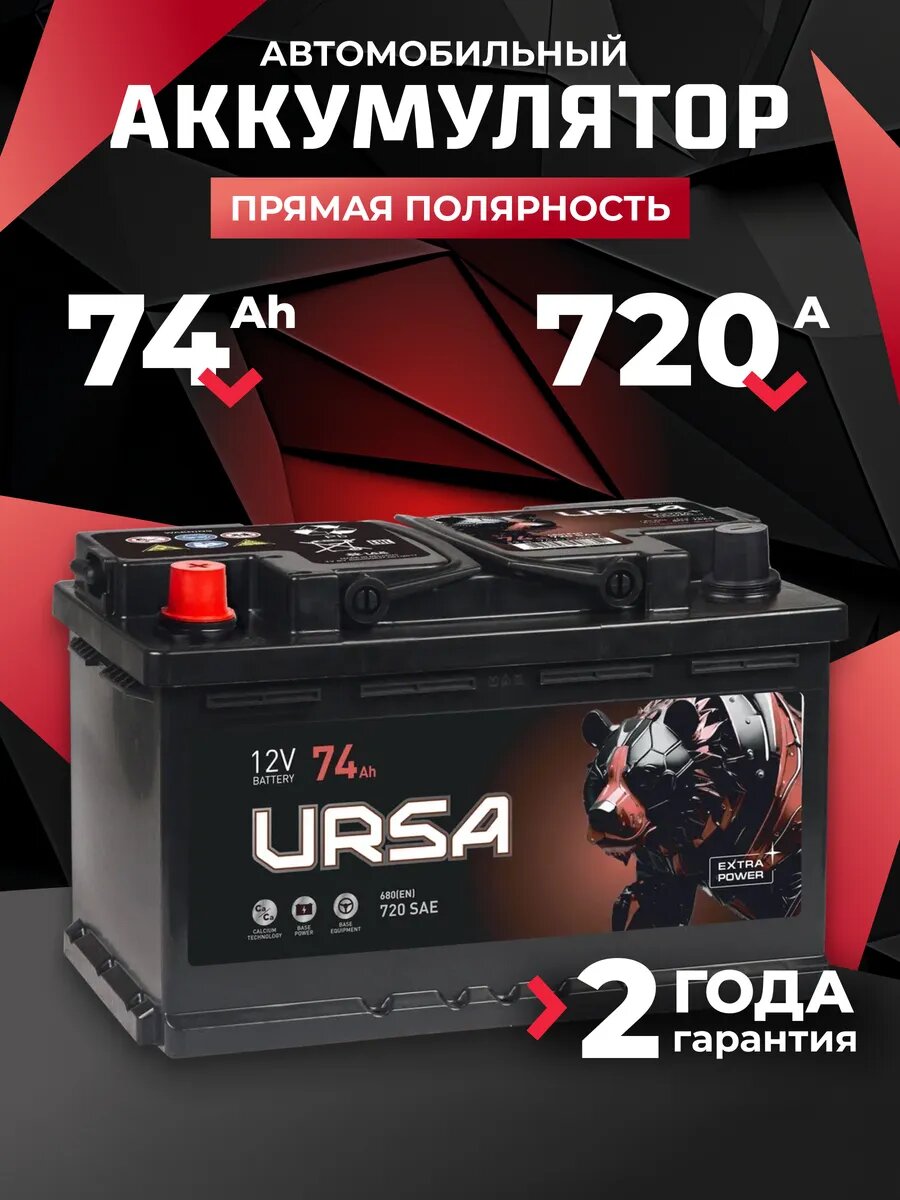Аккумулятор автомобильный 74 Ач 720 A прямая полярность