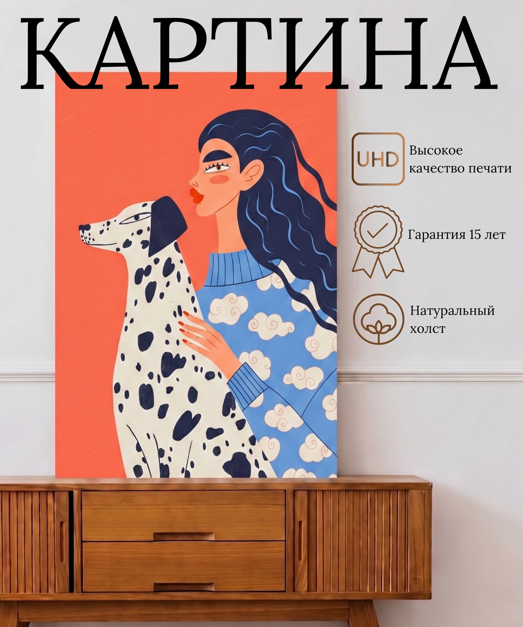 Картина на холсте с подрамником на стену для интерьера в стиле абстракционизм Девушка и Далматинец 40 на 50 см