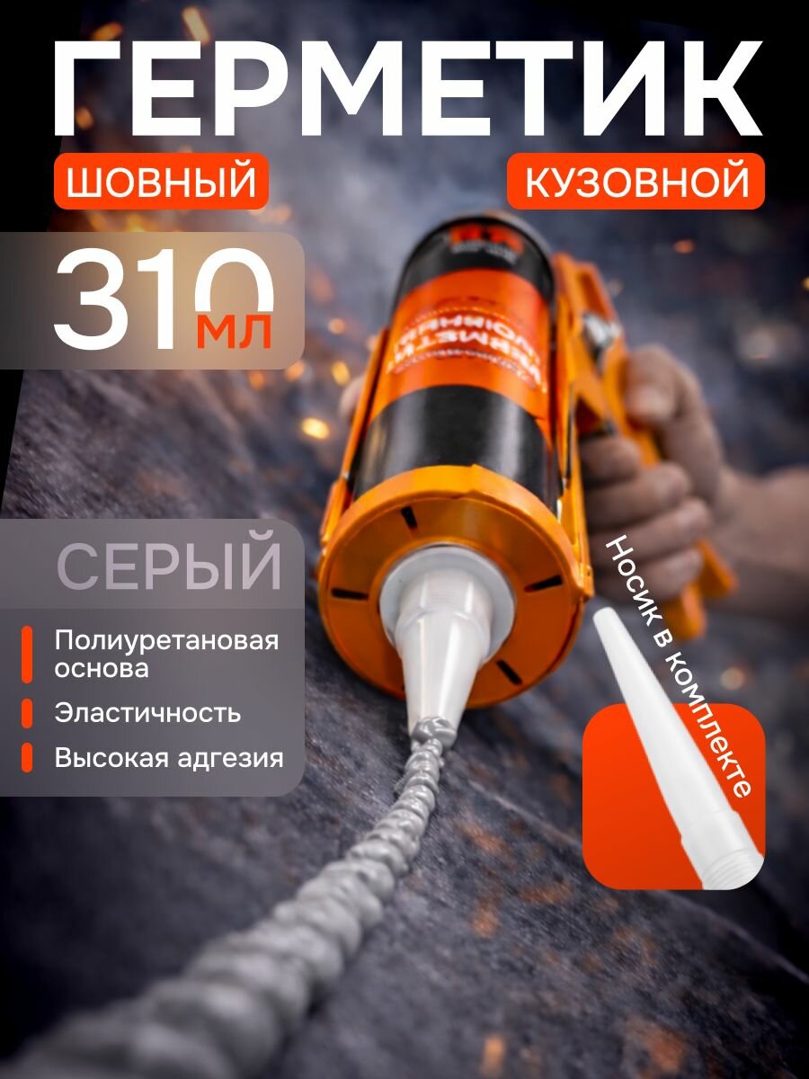 Герметик шовный полиуретановый KPD SYSTEM 310мл серый