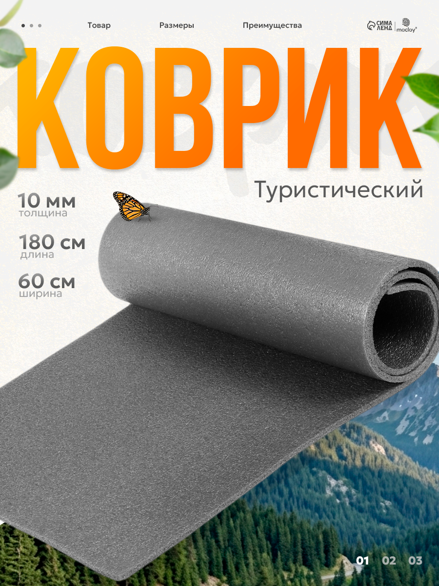 Коврик туристический Maclay, размер 180 х 60 х 1 см, цвет серый