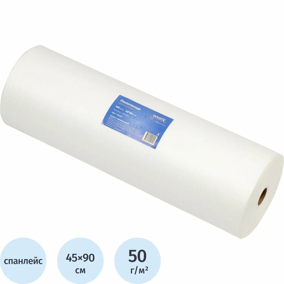 Салфетка спанлейс в рулоне 45х90, белый, пл.50, 100шт/рул, 10256(0445), 2060749