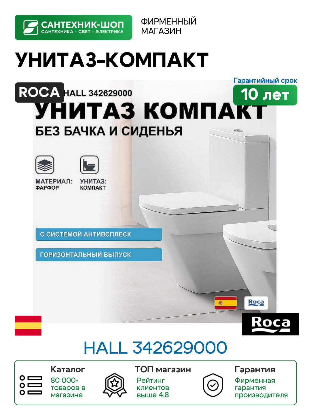 Унитаз компакт Roca Hall 342629000 без бачка и сиденья