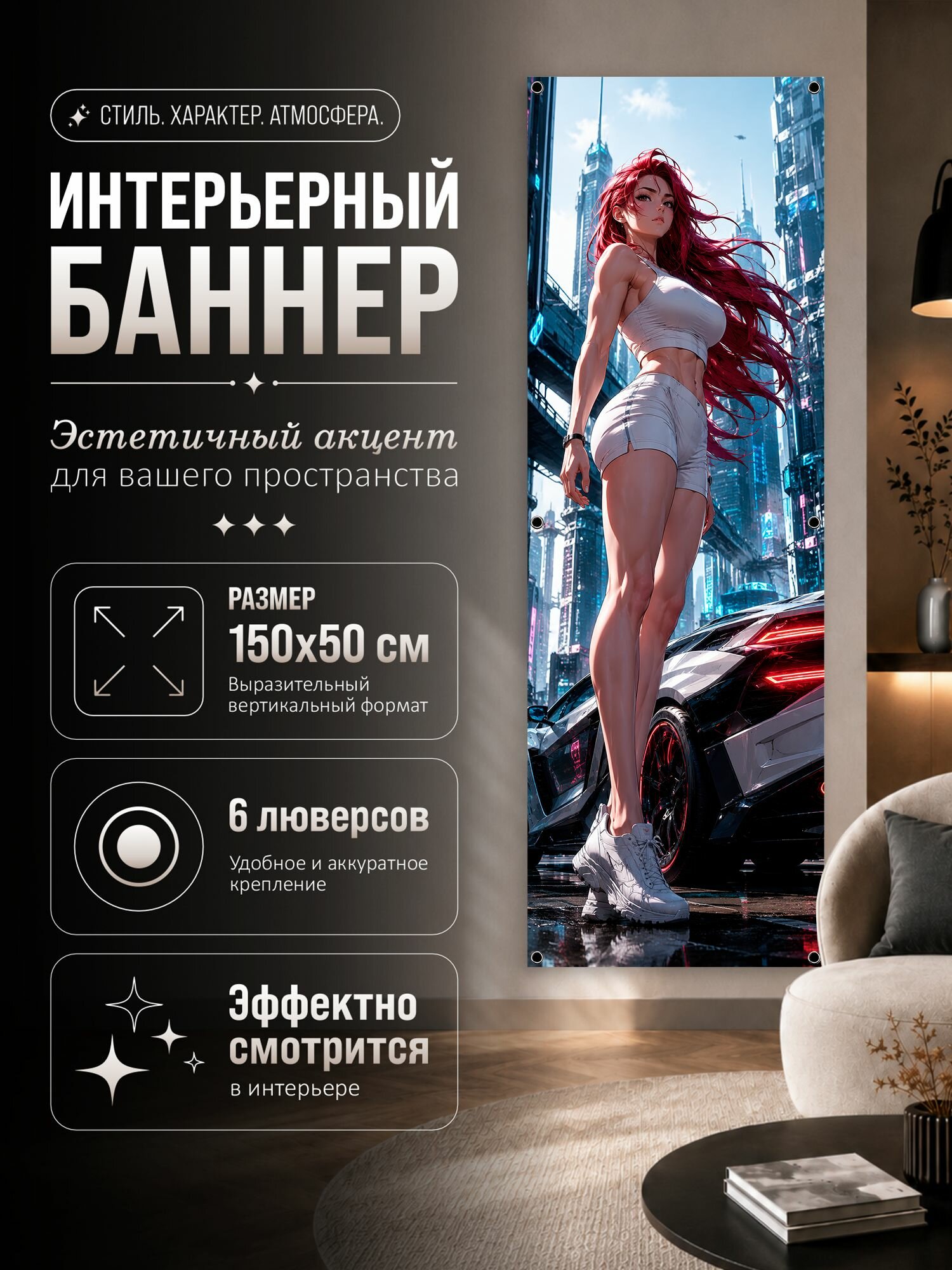 Постер на стену баннер 150х50, Девушка, Киберпанк
