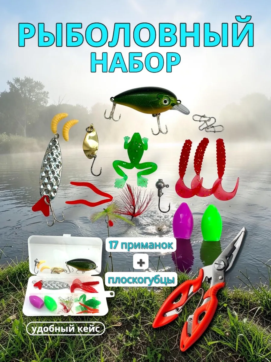 Набор приманок для рыбалки блесны, воблер, мягкие приманки с плоскогубцами