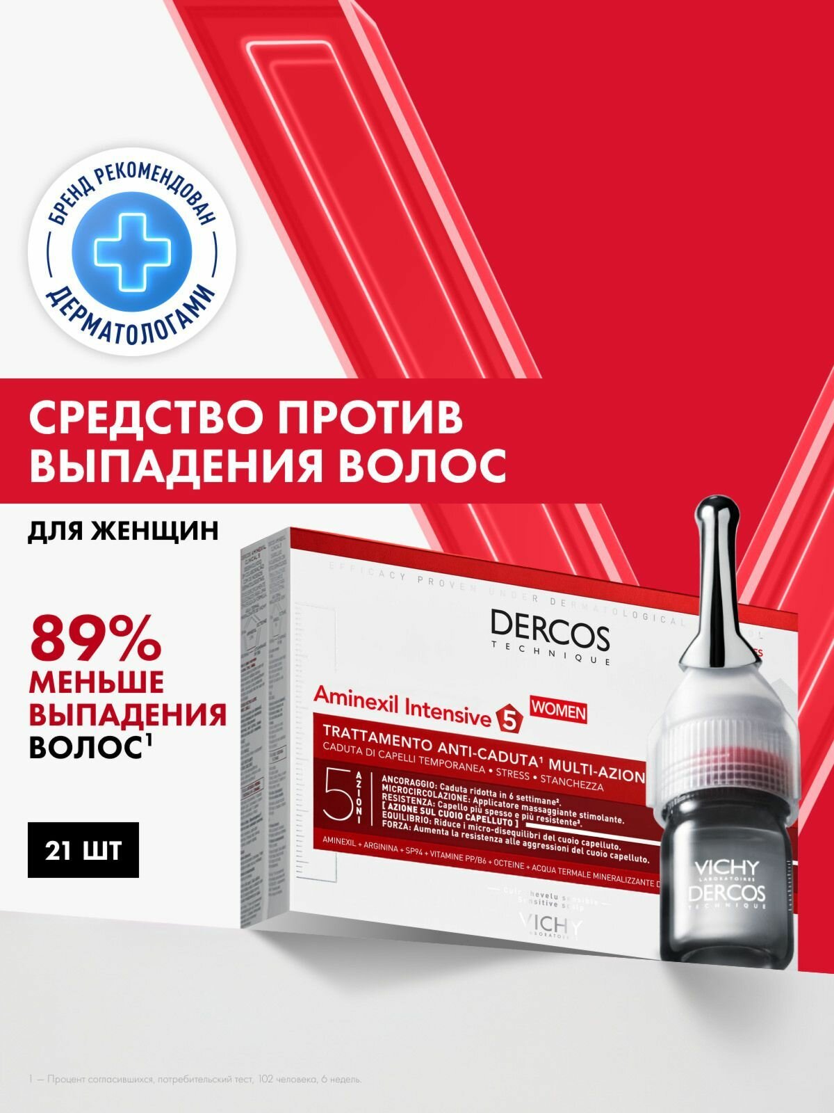 Vichy Dercos Aminexil Intensive 5 Комплексное средство против выпадения волос для женщин в ампулах, 21 шт