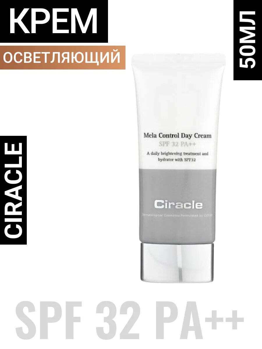 Крем осветляющий Корея Mela Control Day Cream SPF 32 PA++ 50мл