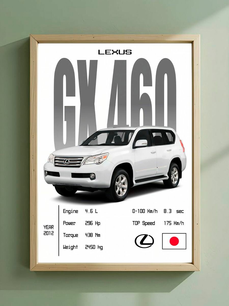 Постер, плакат на стену "Автомобиль Lexus GX460 J150" 42 см х 29,7 см (А3)