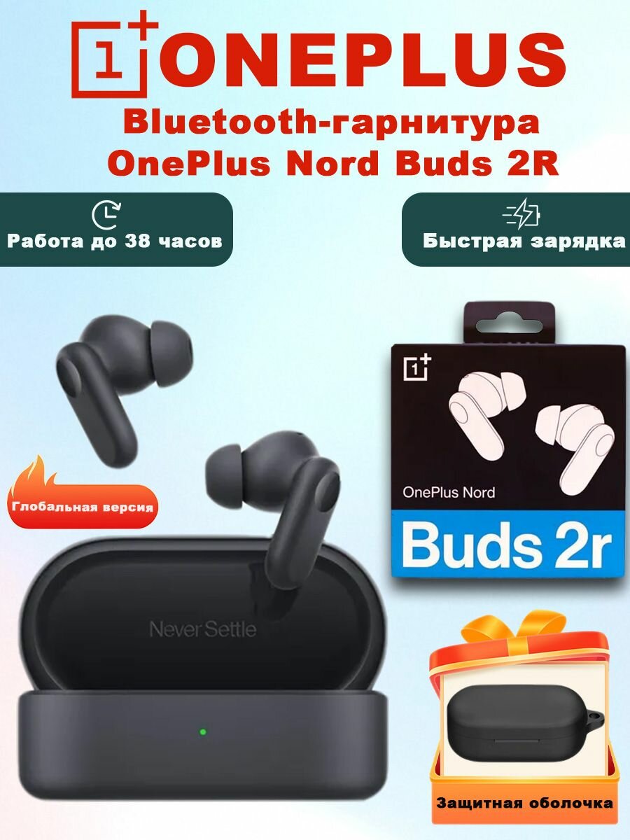 OnePlus Наушники беспроводные с микрофоном OnePlus Nord Buds 2r, Bluetooth, USB Type-C, черный