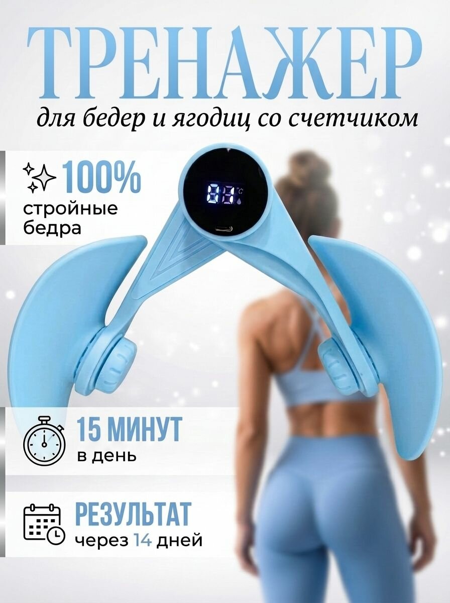 Тренажер для ягодиц и ног, эспандер для бедер со счетчиком