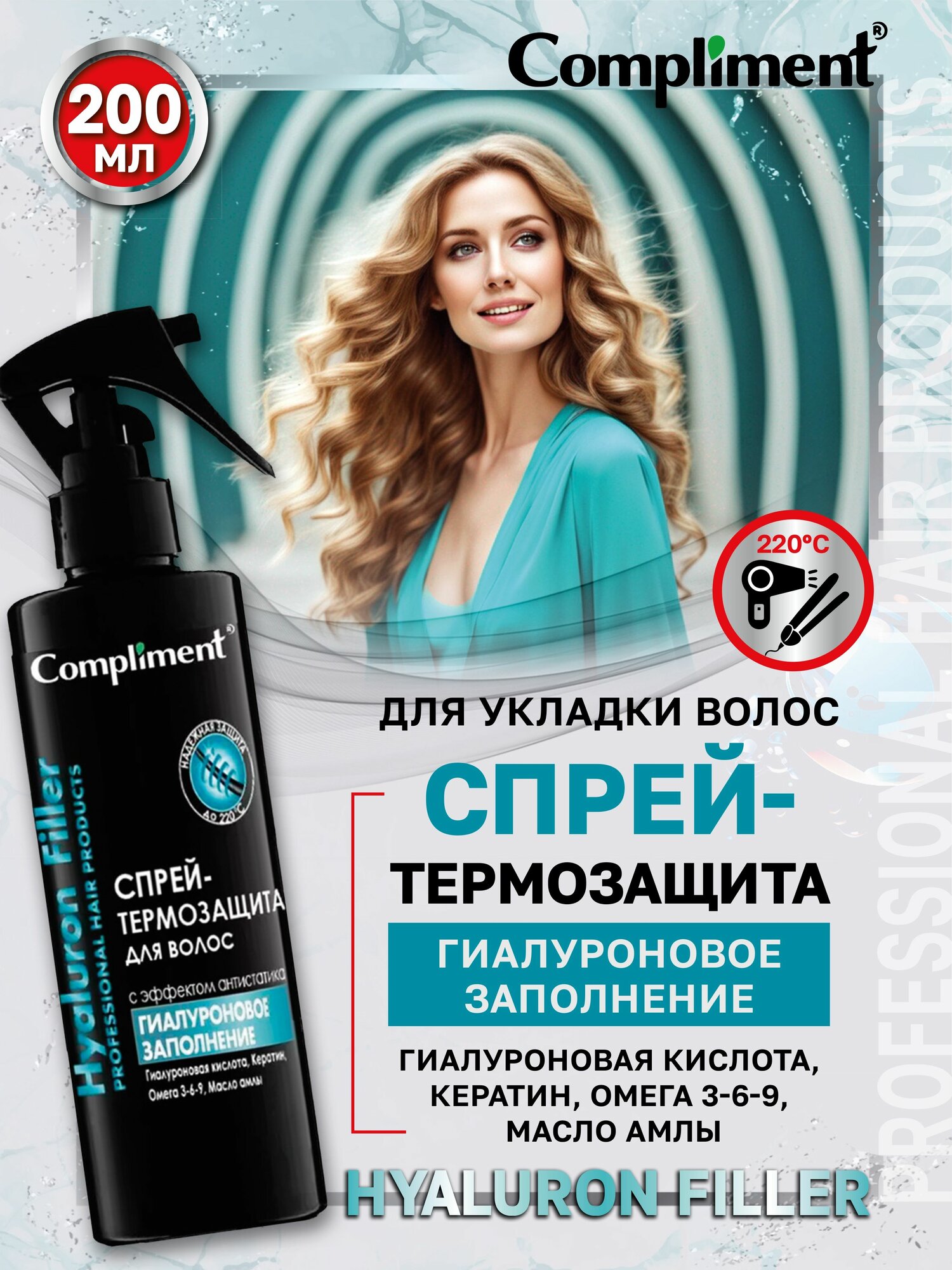 Спрей термозащита для волос с антистатиком 200мл термозащита для волос спрей для волос с антистатиком