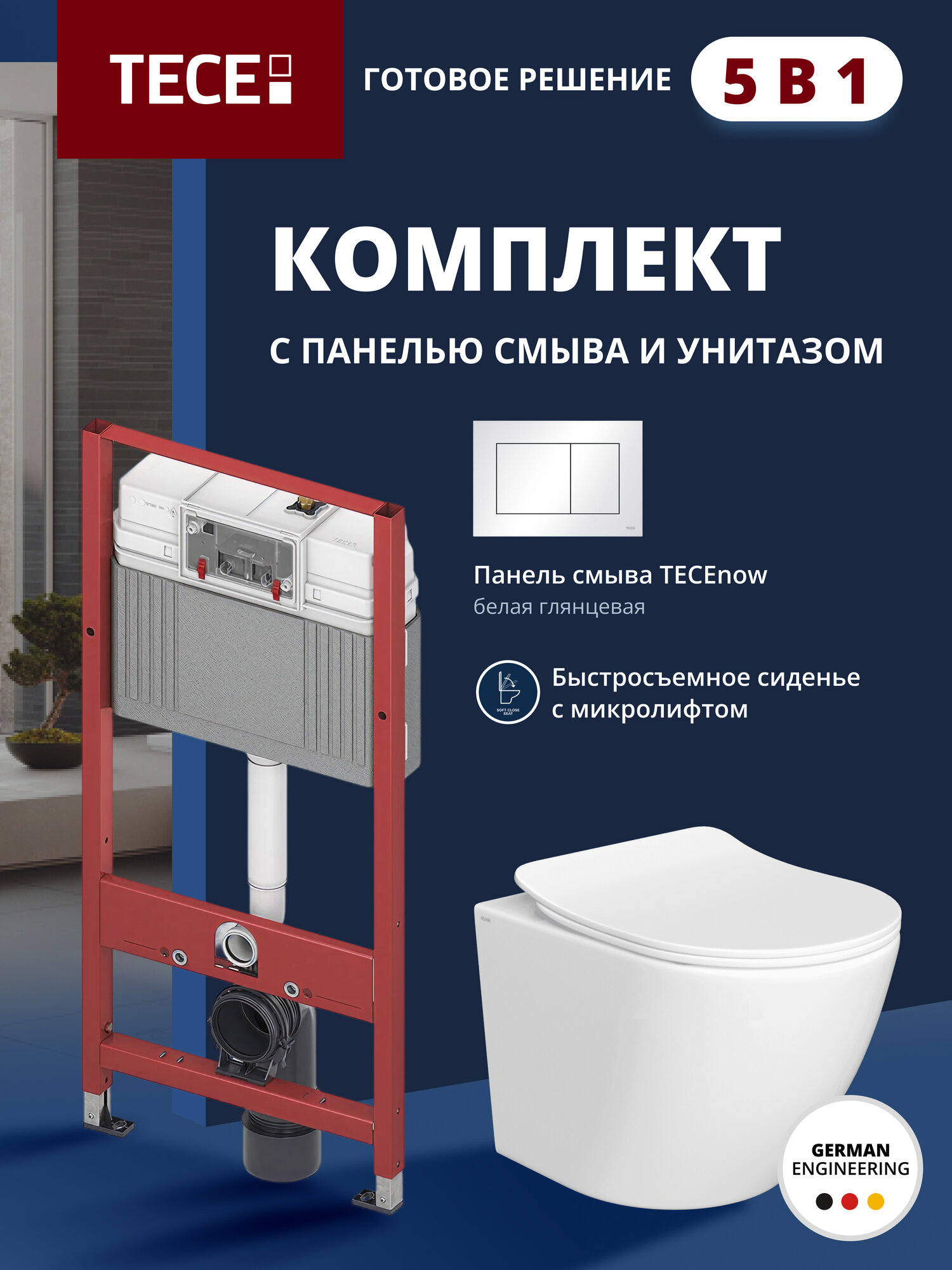 Комплект TECEbase 2.0 с панелью смыва TECEnow и унитазом AQUAme AQM2002PRO (NW0705)