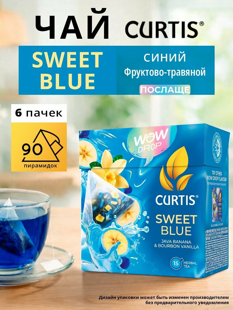 Чай в пирамидках CURTIS Wow Drop SWEET Blue, фруктово-травяной сладкий, 6 пачек по 15 шт.