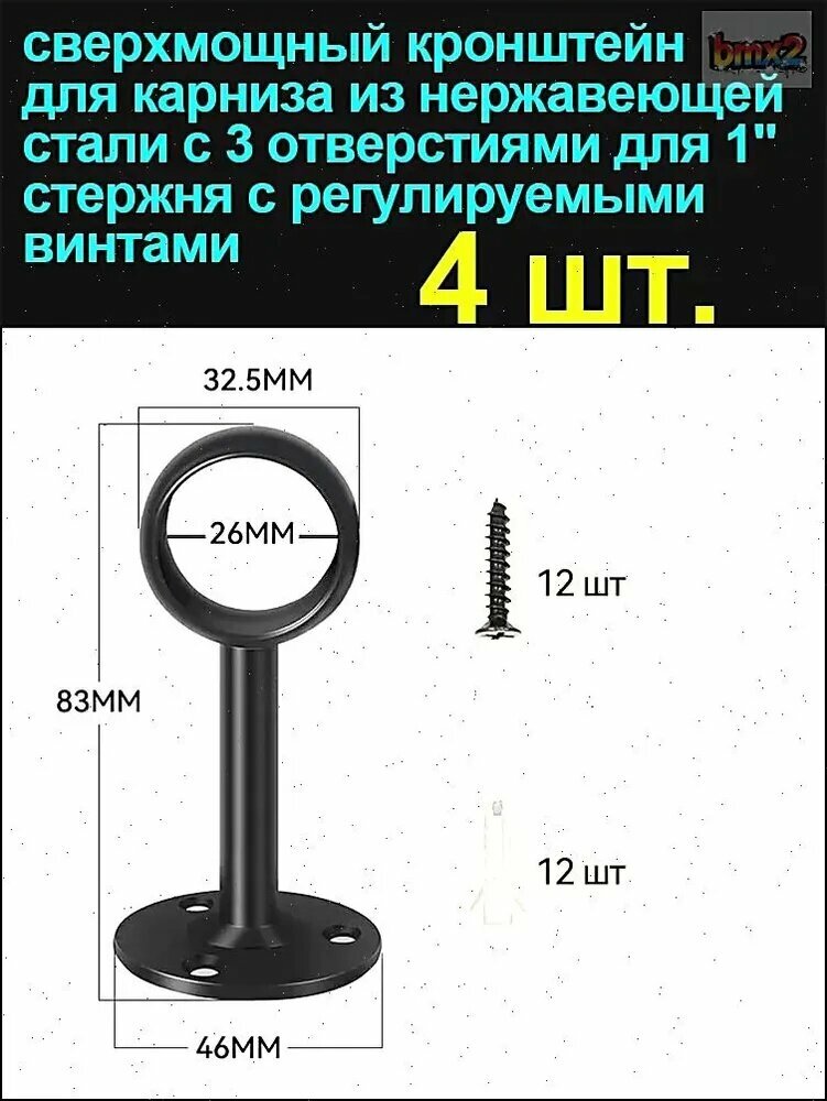 4 шт. сверхмощный кронштейн для карниза из нержавеющей стали с 3 отверстиями для 1" стержня с регулируемыми винтами
