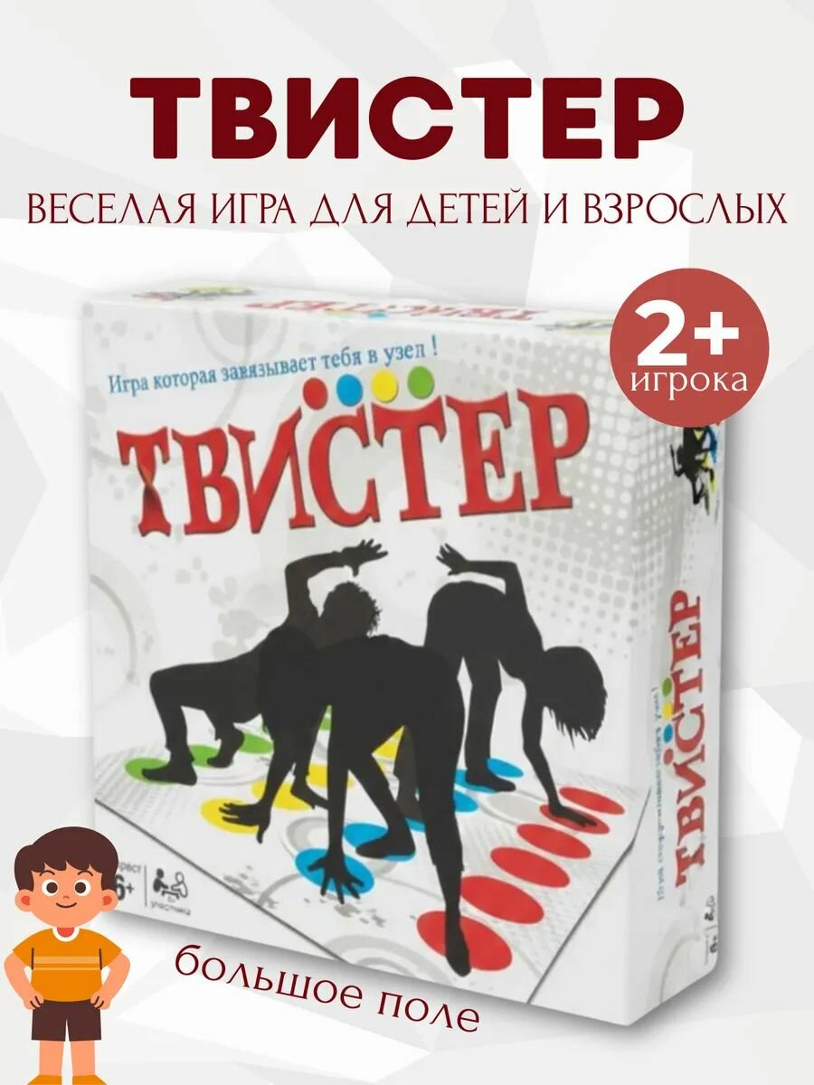 Твистер Настольная игра для житейских и взрослых