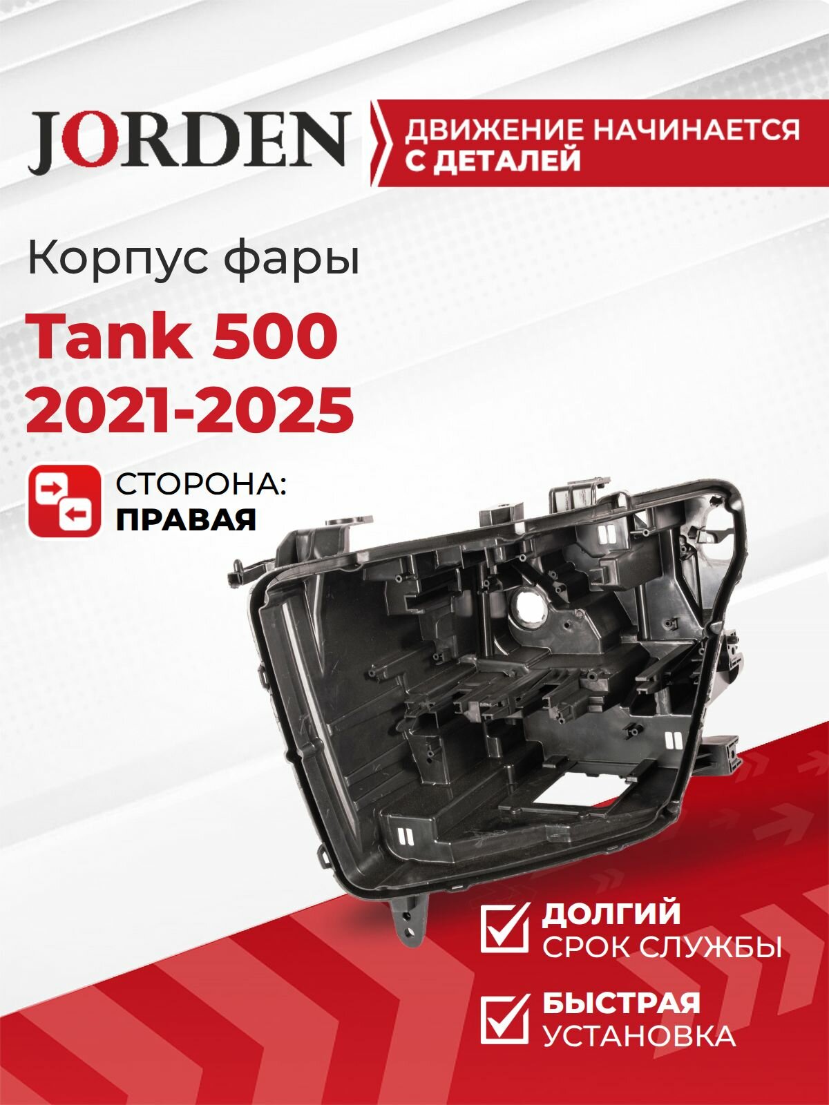 Корпус фары для Танк т500 Tank 500 2021-2025 правый передний новый под штатный оригинал led, ремонт восстановление фонарей автомобильных