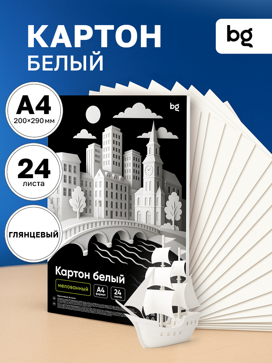 Белый картон A4 24 листа белый картон картон А4 листовой картон