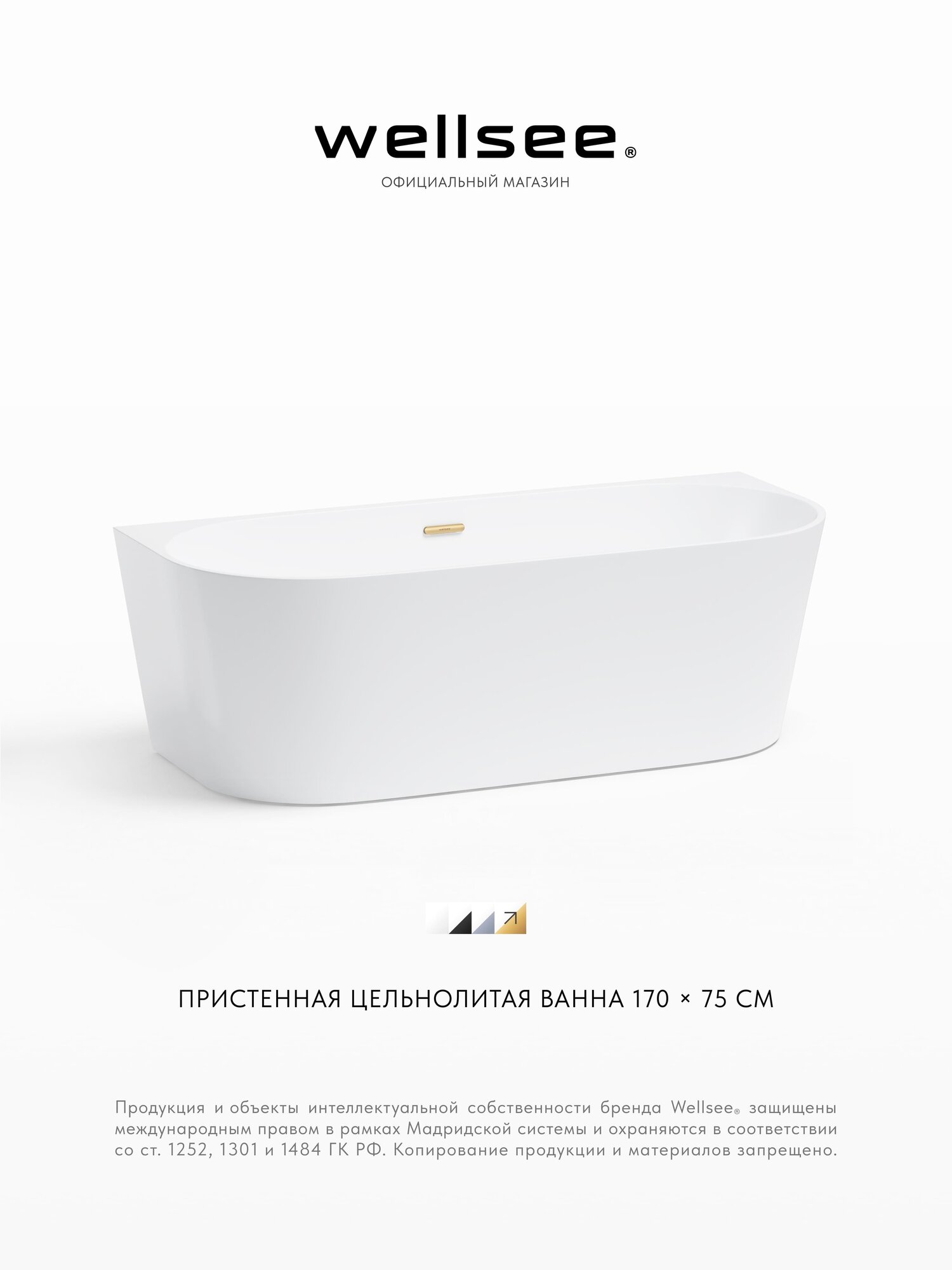 Пристенная акриловая ванна 170 х 75 см Wellsee Excellence Pro 28760304R в наборе 4 в 1: полукруглая ванна белый глянец, ножки, экран, слив-перелив