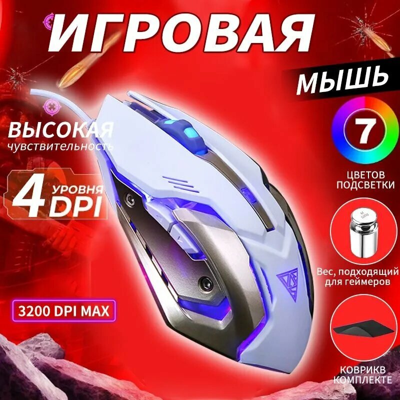 Aoxue Игровая мышь проводная, белый