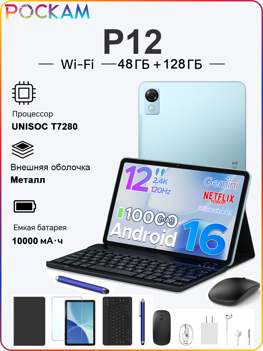 Планшет POCKAM P12, 48ГБ/128ГБ 12" 120 Гц 2.4K 10000mAh Android 16 13MP+8MP Face ID, Русская, с клавиатурой, синий