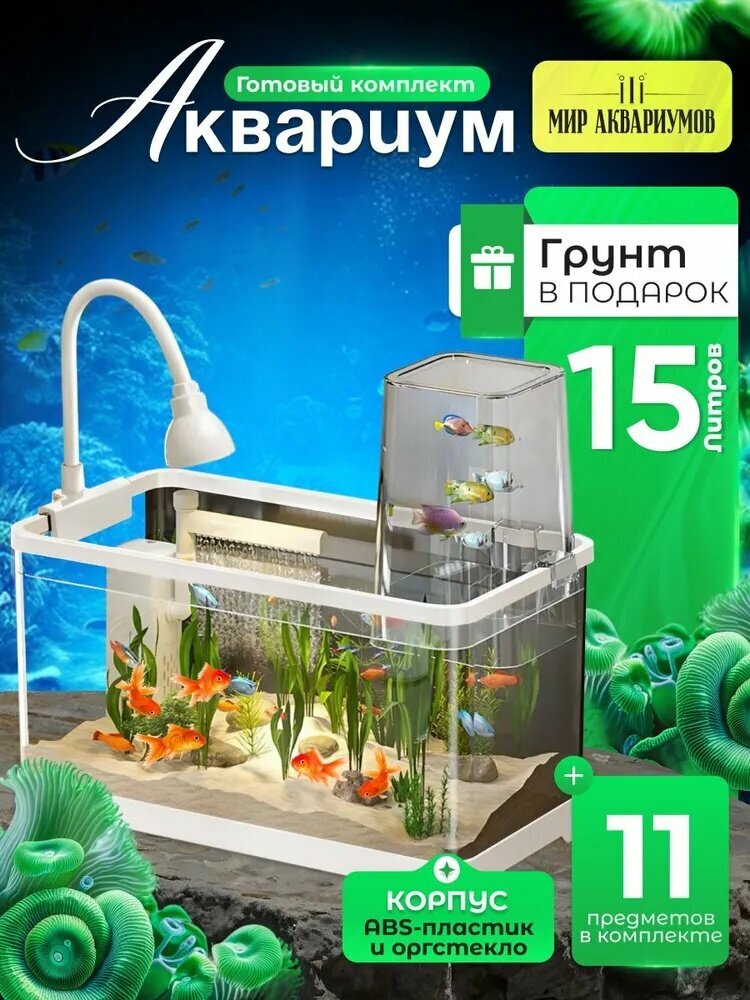 Аквариум