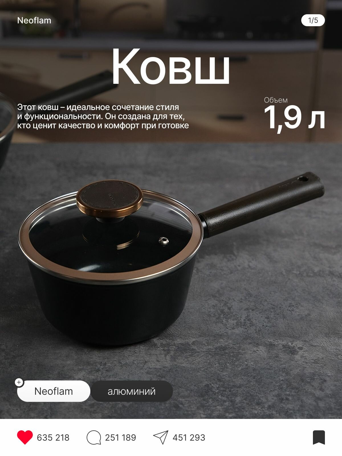 Ковш со стеклянной крышкой Neoflam Noblesse 1.9 л, 18 см