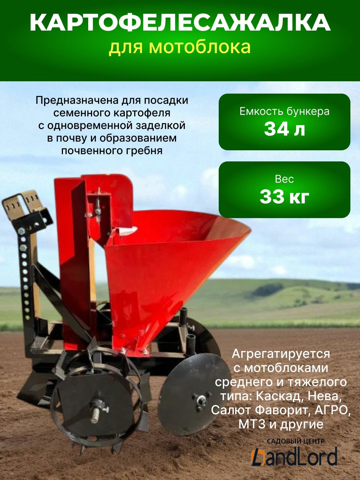 Картофелесажалка для мотоблока