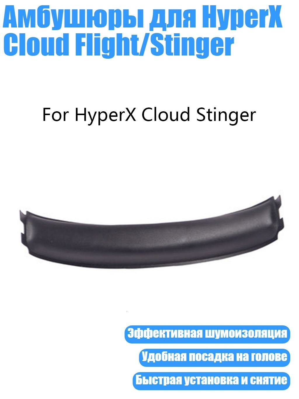 Амбушюры для HyperX Cloud Flight/Stinger, Черный