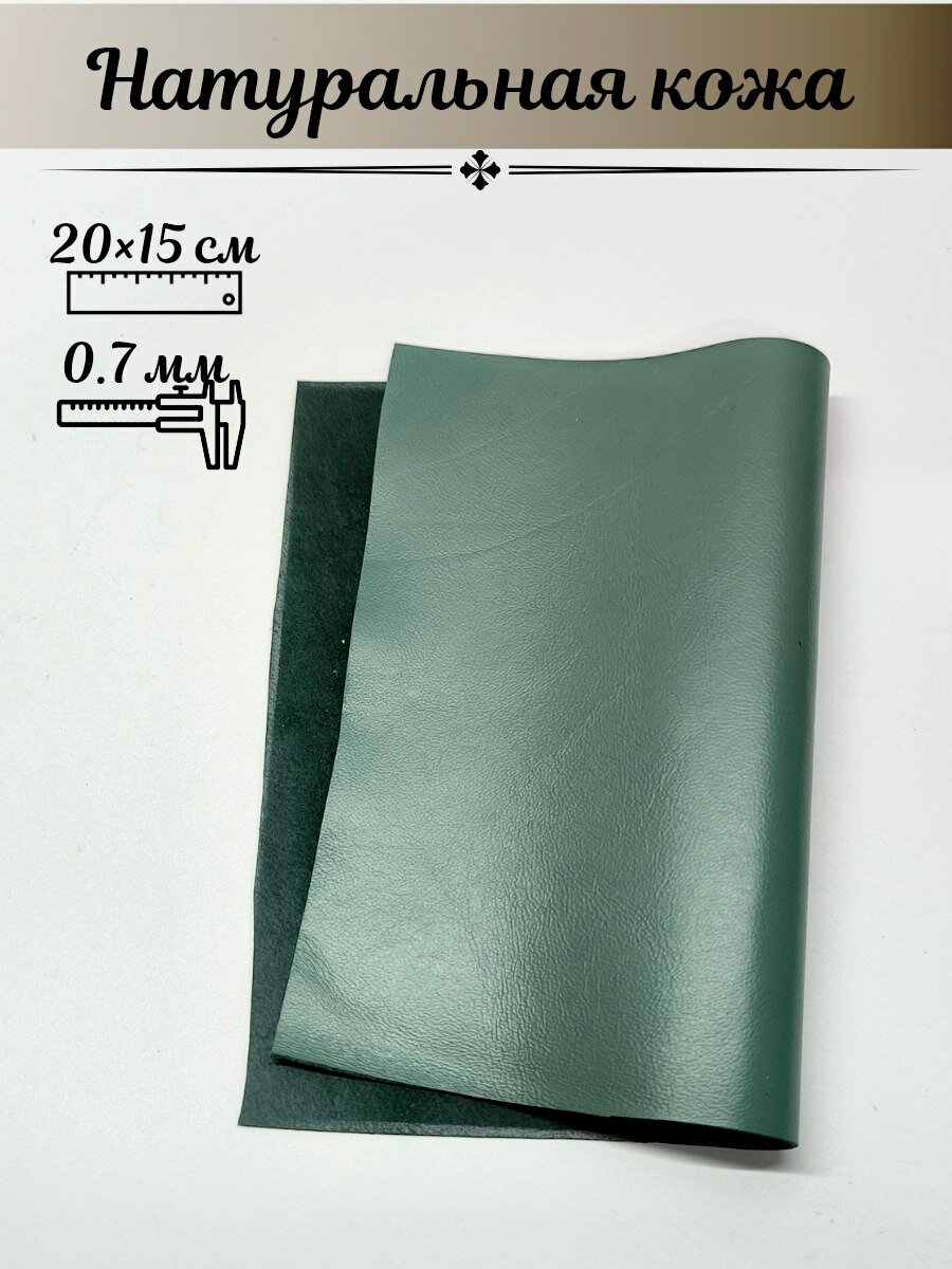 Натуральная тонкая мягкая кожа для рукоделия, отрез 20*15 см.