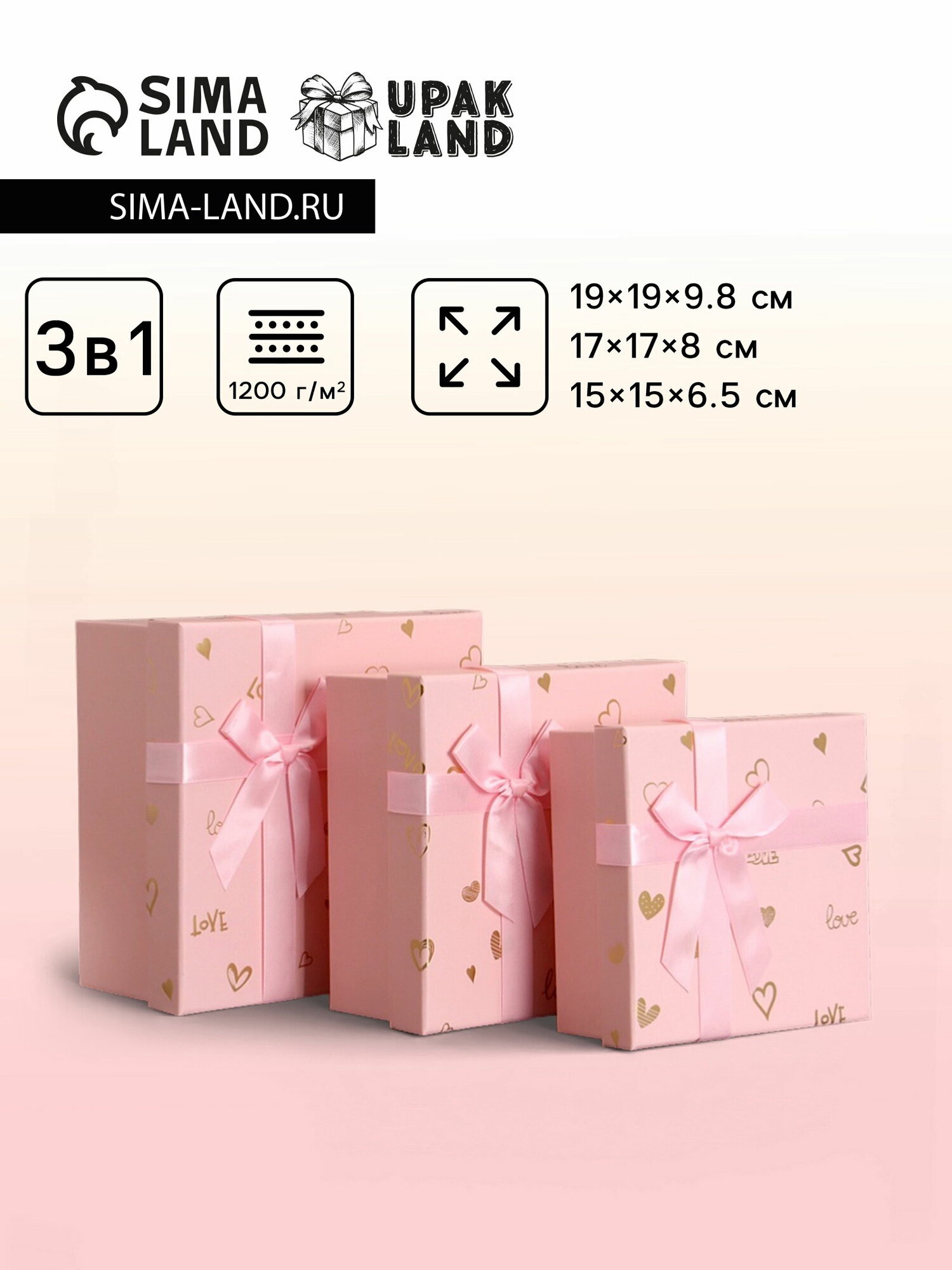 Набор подарочных коробок 3 в 1 квадратные, 19x19x9.5 см, 17x17x8 см, 15x15x6.5 см, с бантом, розовый