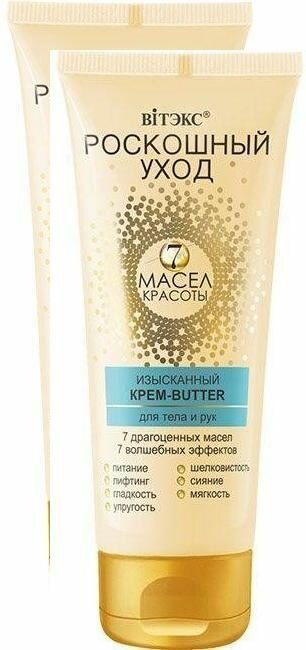 Крем-butter для тела и рук Витэкс, 200 мл, 2шт.