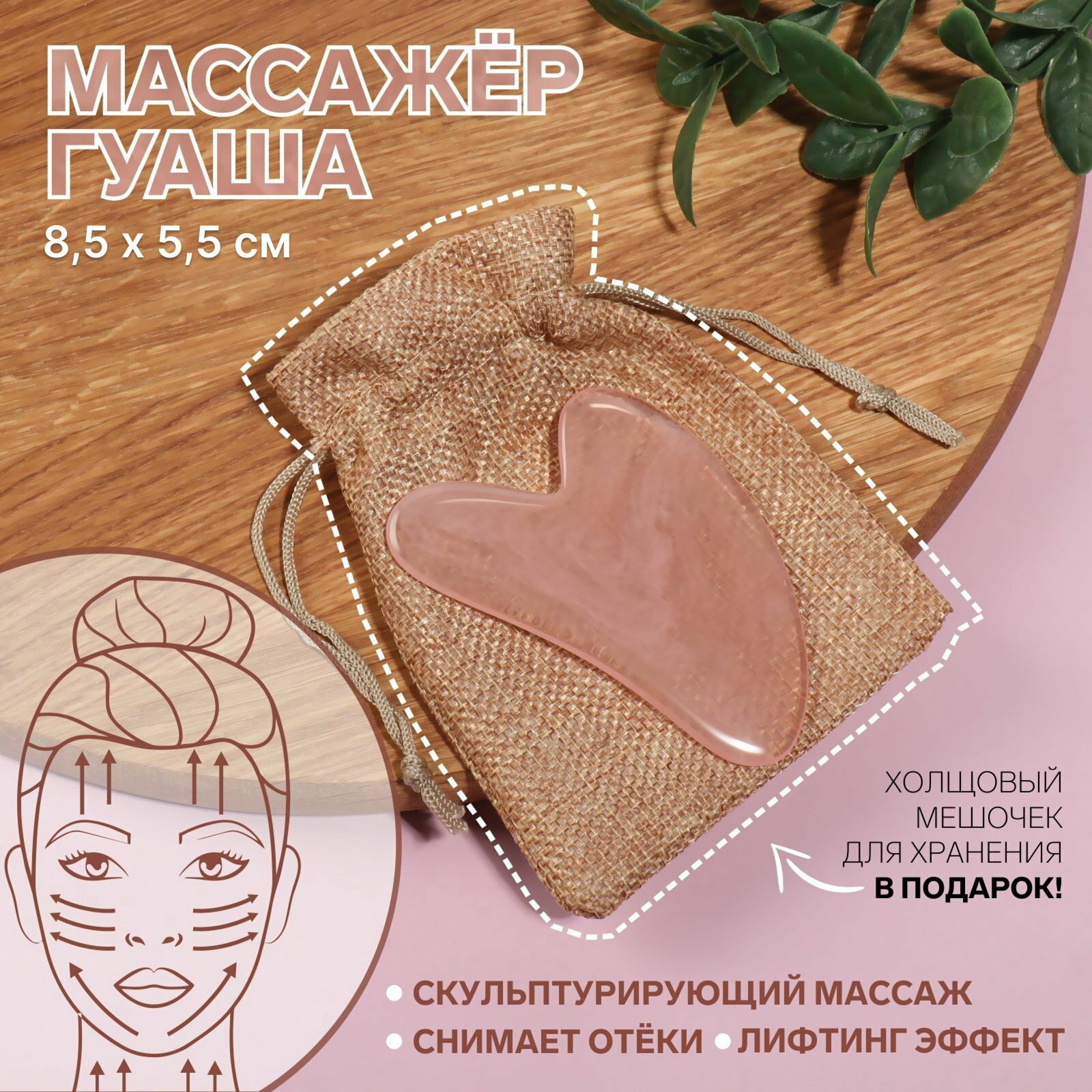 Массажёр гуаша "Сердце", 8.5x5.5 см, розовый, для кого: для девочек