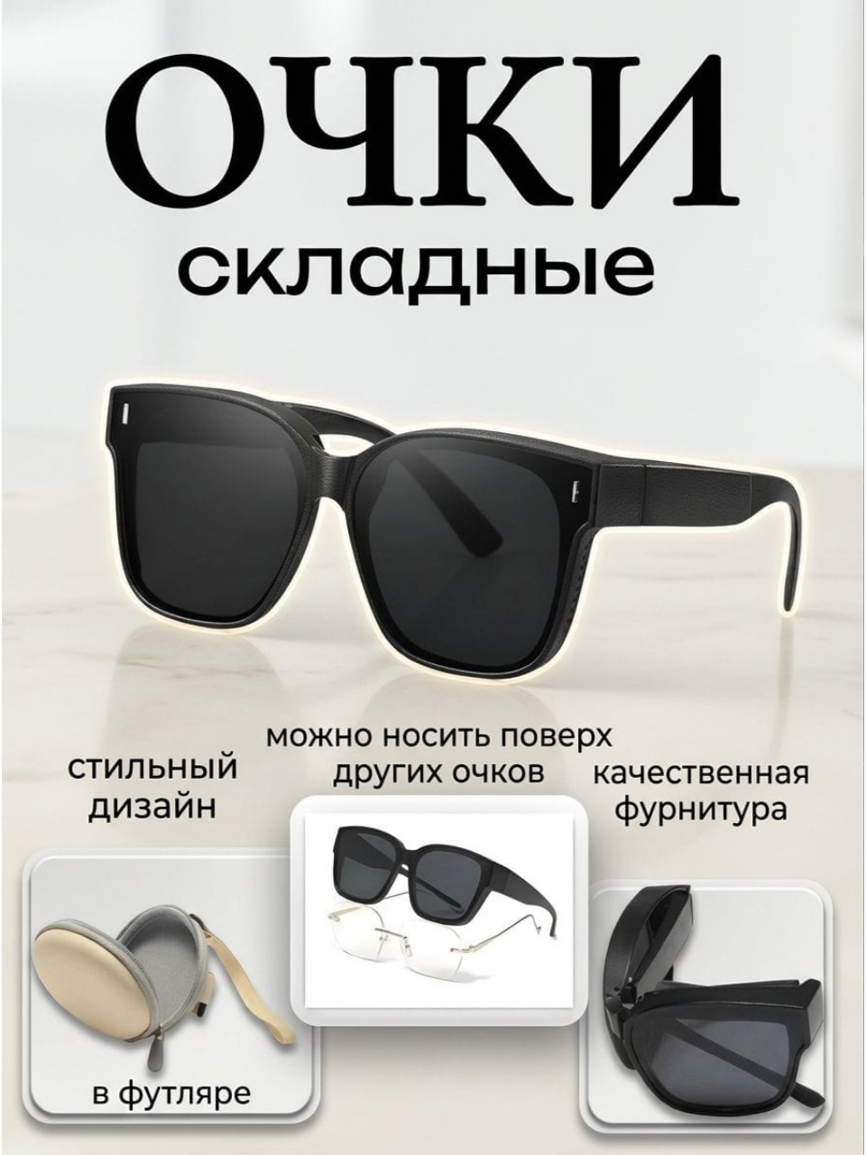 Солнцезащитные очки