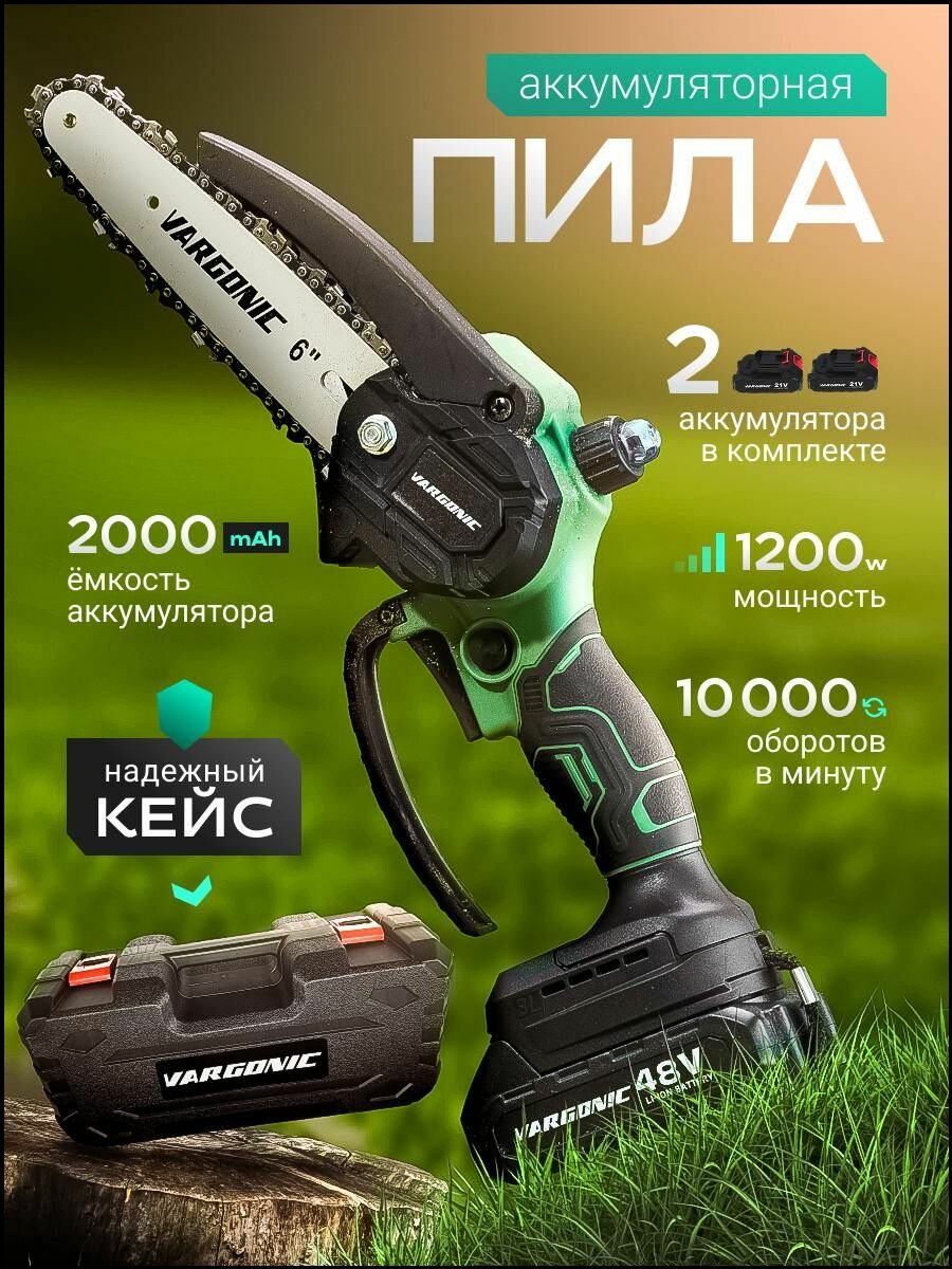 Пила аккумуляторная садовая Vargonic V-13, 6 дюймов, Мощность 1200 Вт, Цепная электропила с двумя АКБ 2000 mAh и кейсом, Мини пила, Сучкорез для дачи, Кусторез для сада и огорода