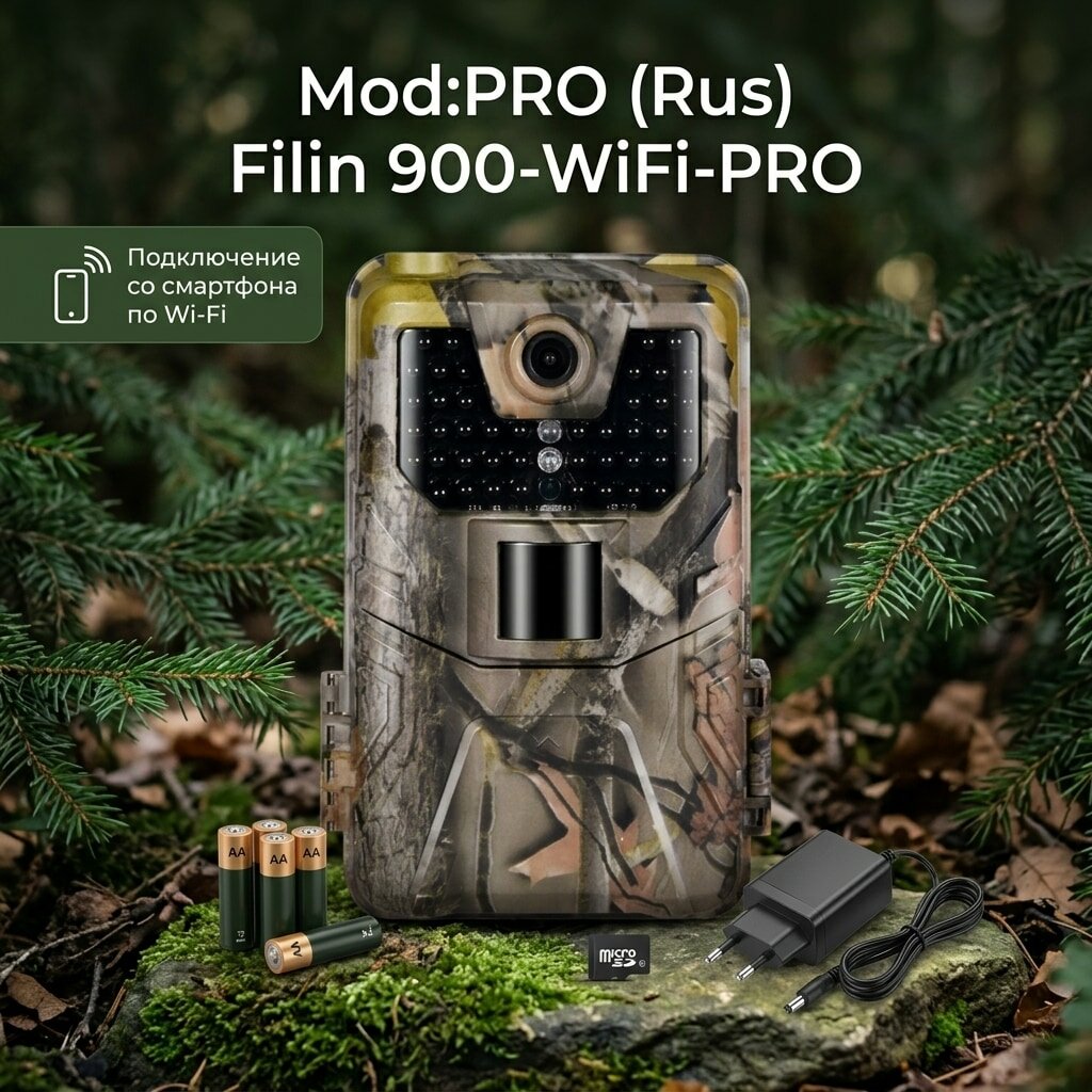 4К Wi-Fi фотоловушка с датчиком движения Filin 900-WiFi-PRO
