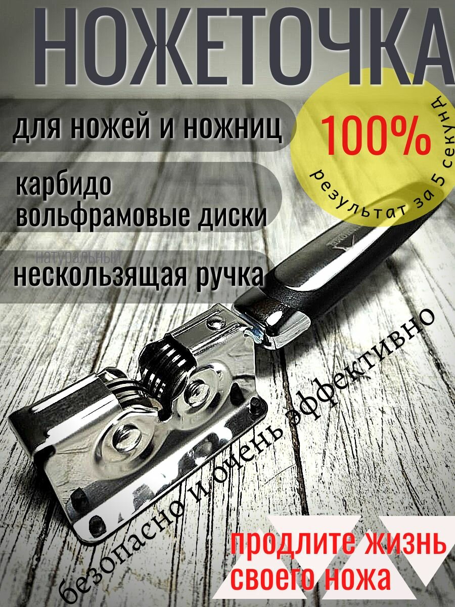 Точилка для ножей и ножниц универсальная, точилка роликовая с ручкой